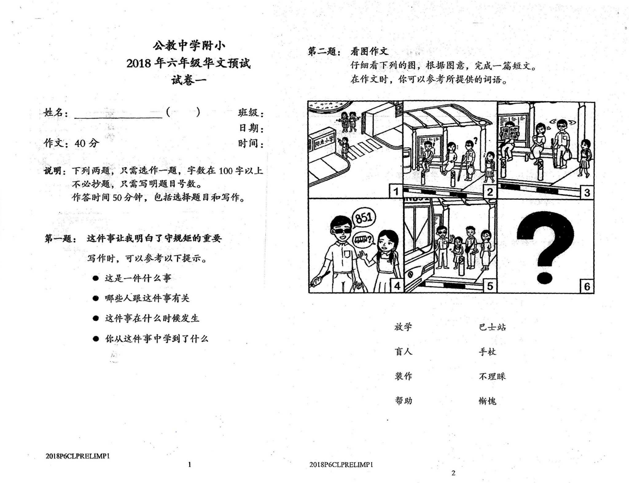 PSLE Higher Chinese Tutors Advice: Should I Take Higher Chinese?